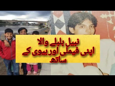 Nabeel Zafar family and wife Picture/Nabeel bulbuly wala - YouTube