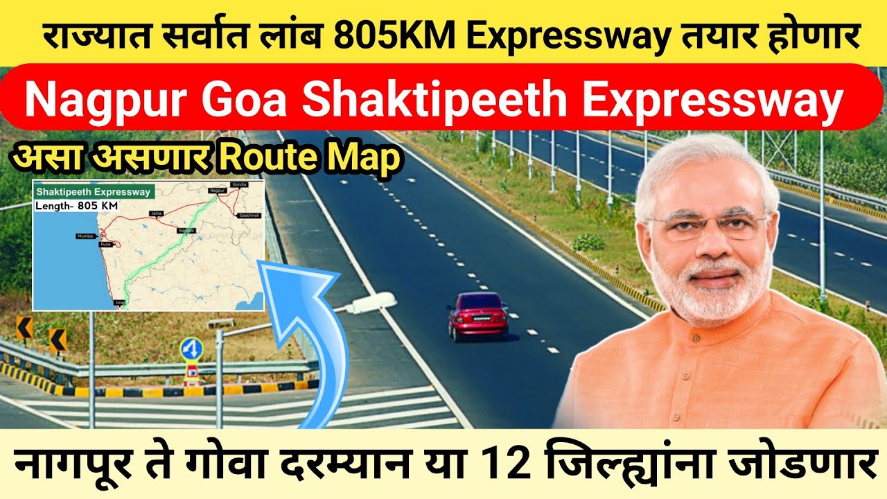 Nagpur-Goa Shaktipeeth Expressway :-या 12 जिल्ह्यांना जोडणार राज्यातला ...