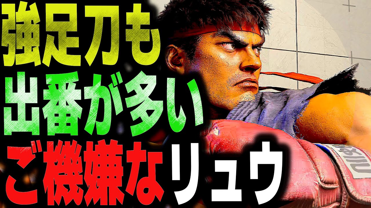 SF6: YAS Ryu Ryu is in a good mood and often uses the High Blade Kick ...