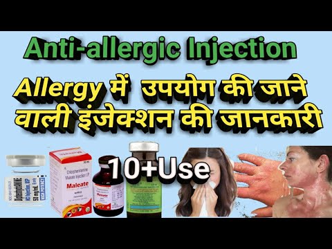Anti-allergic Injection || Allergies में उपयोग की जाने वाली इंजेक्शन@sn ...