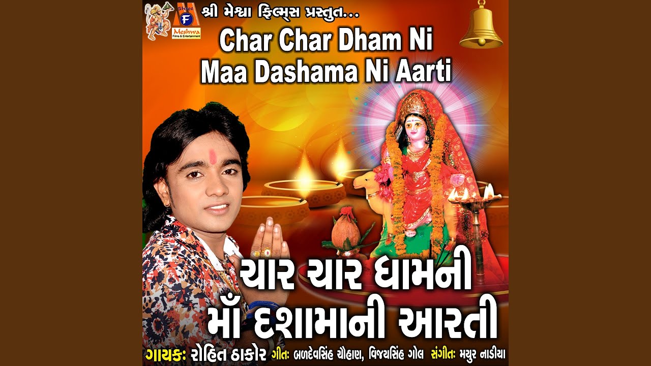 Char Char Dhamni Maa Dashamani Aarti - YouTube