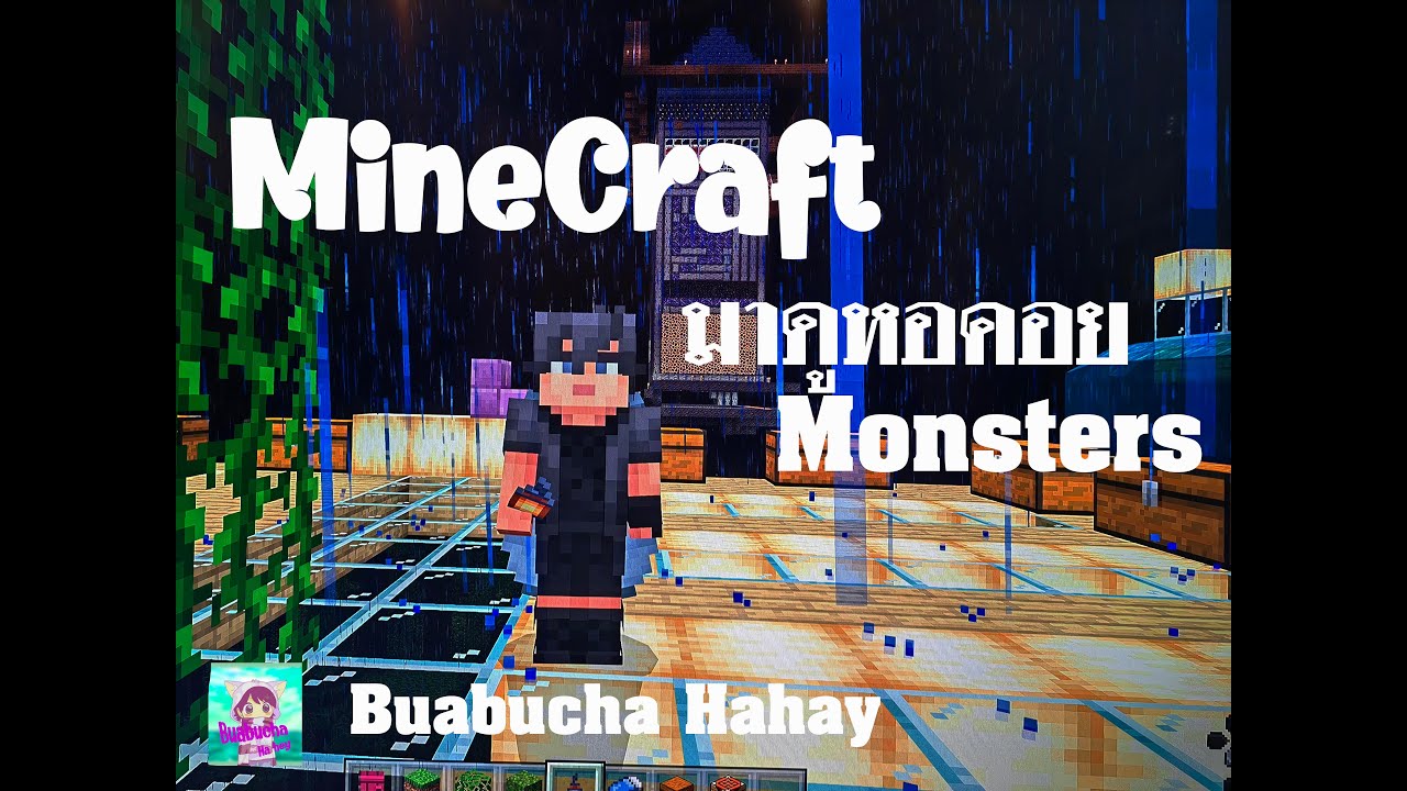 โชว์ หอคอย ปีศาจ Game Minecraft / Monsters Tower สร้างเอง บัวบูชาฮาเฮ ...