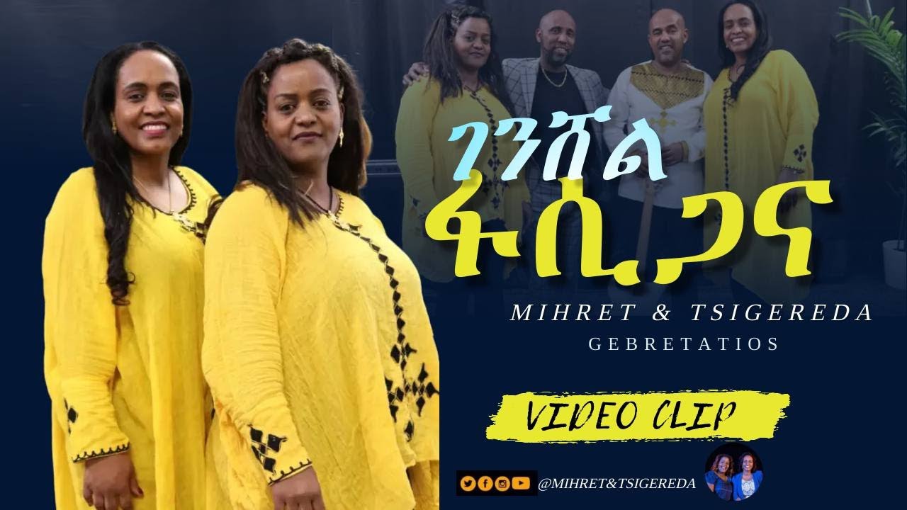 Tigrigna Mezmur “ገንሸል ፋሲጋና” Genshel Fasigana - Song by Mihret ...