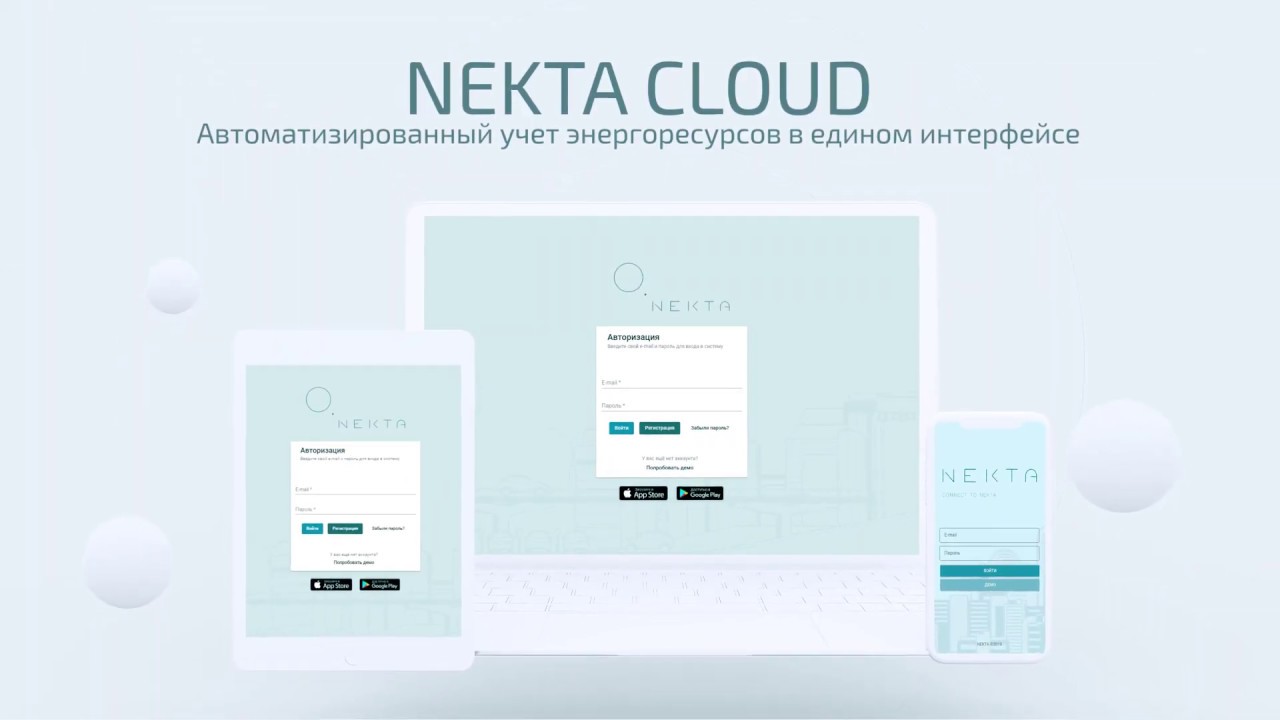 Проморолик сервиса по сбору и аналитике данных с приборов учета - NEKTA ...