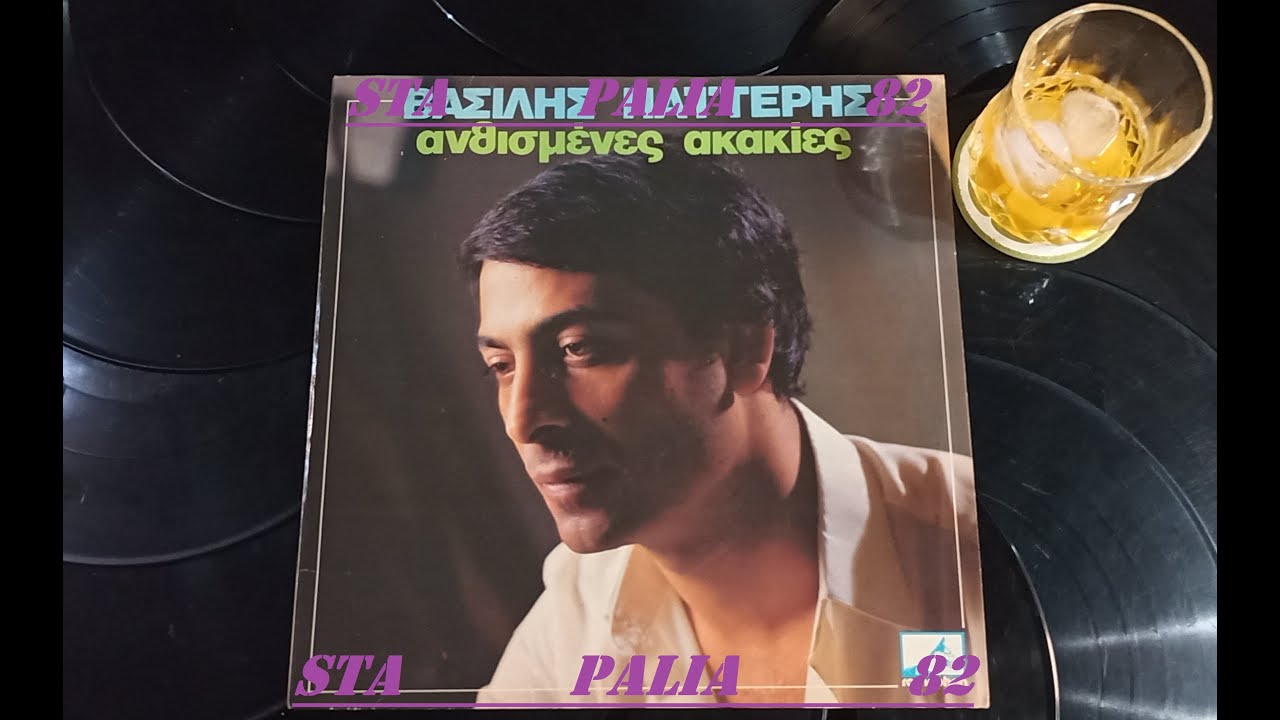 ΒΑΣΙΛΗΣ ΠΑΪΤΕΡΗΣ - TO ΦΕΓΓΑΡΙ. - YouTube