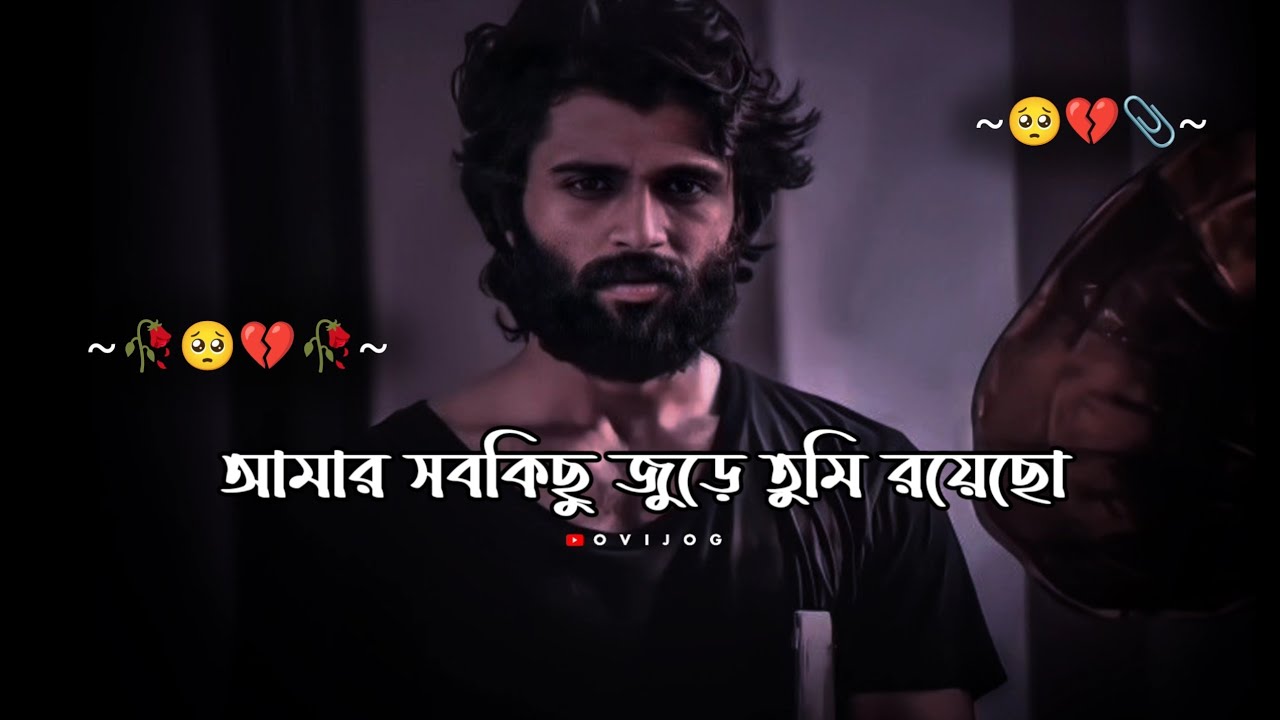 Bengali song status | Bengali sad shayari status | Sad status | New ...