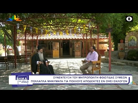 Ο Σεβασμιώτατος Μητροπολίτης Φθιώτιδος κ. Συμεών στην εκπομπή του Star ...
