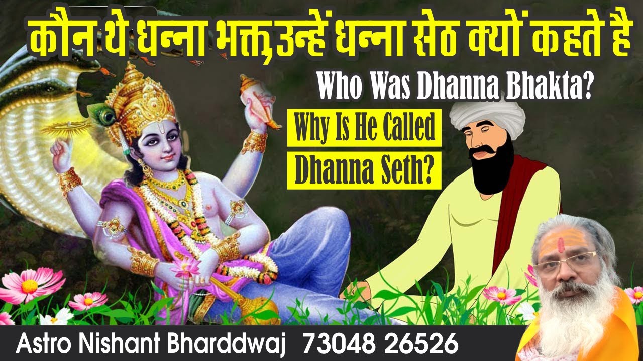 Who was Dhanna Bhakta?why is he called Dhanna Seth? कौन थे धन्ना भक्त ...
