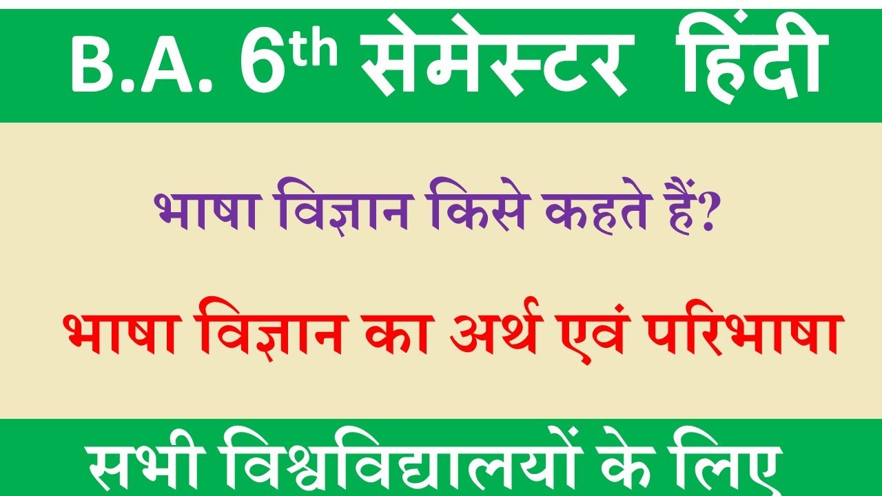 भाषा विज्ञान किसे कहते हैं? भाषा विज्ञान का अर्थ एवं परिभाषा | bhasha ...