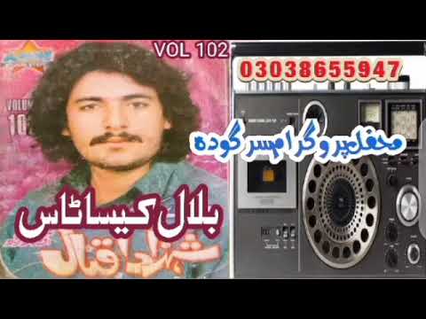Singer Shahzad Iqbal old vol 102 saraiki song
