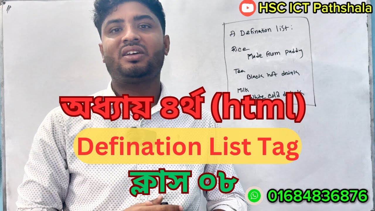 HTML (Class 08)|| Defination List Tag||HSC ICT Chapter 4 ...