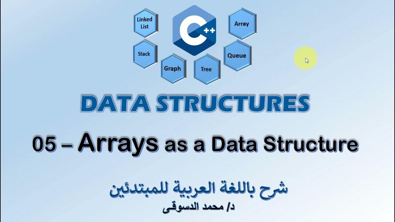 05 - | C++ Data Structures | - | Array as a Data Structure - Part 1 | - | تراكيب البيانات ...