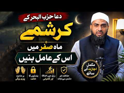 Dua Hizb ul Bahr Ke Fazail | Maah-e-Safar Mein Is Ka Amal Ka Tarika | Rukhsar Latif
