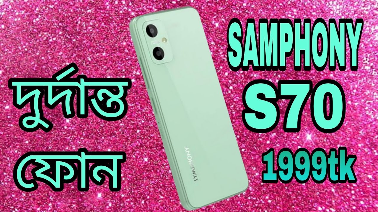 Symphony s70 ১৯৯৯ টাকায় দুর্দান্ত ফোন/ tmc mobail zone/new review 2023 ...