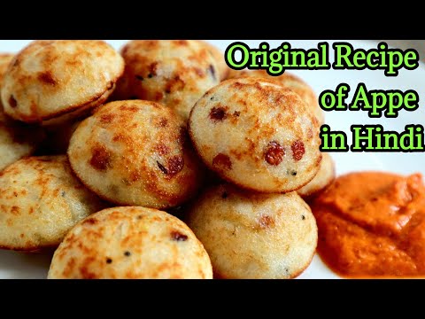 Kuzhi paniyaram recipe in hindi | appe recipe in hindi | south indian Recipes| Nasta recipe in hindi
