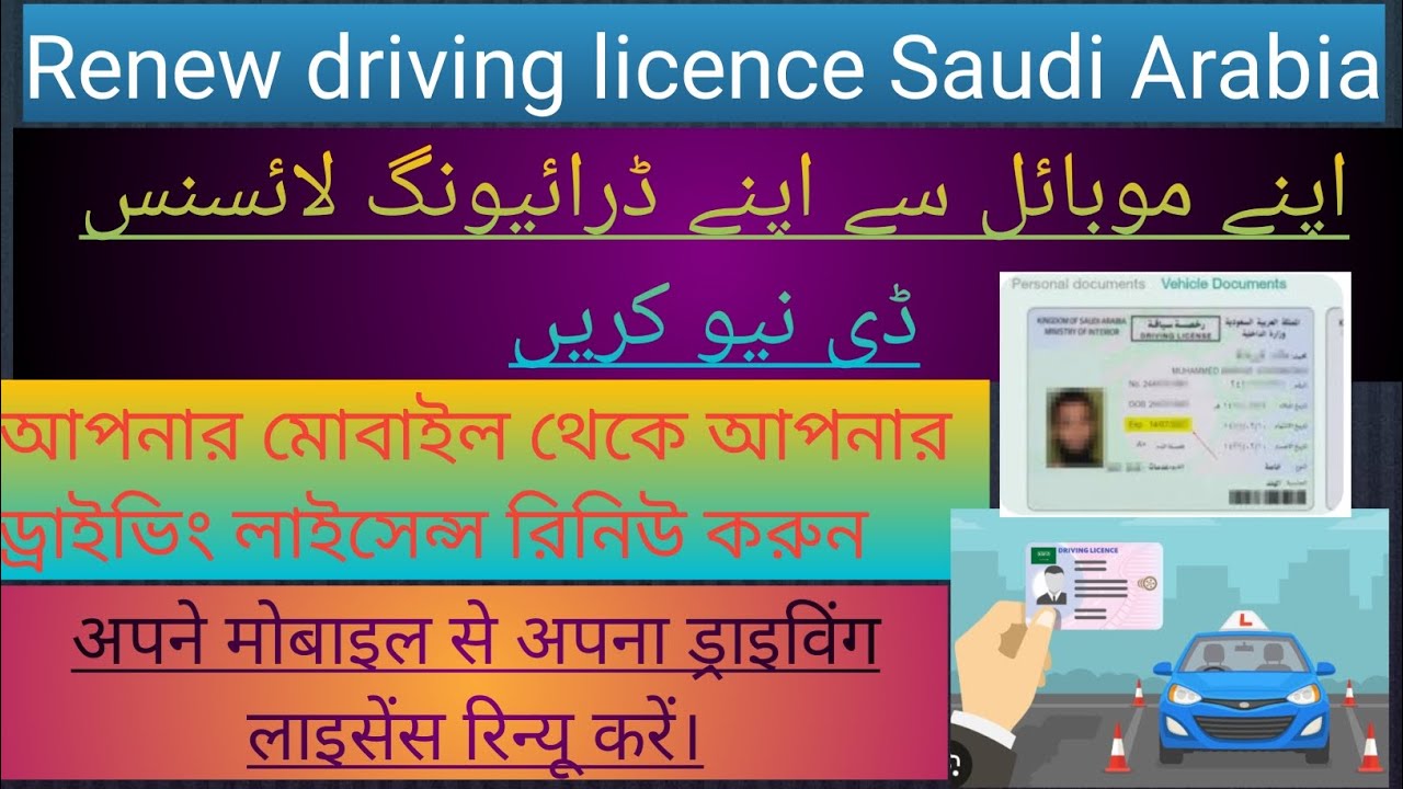renew driving licence Saudi Arabia | renew driving licence appointment ...