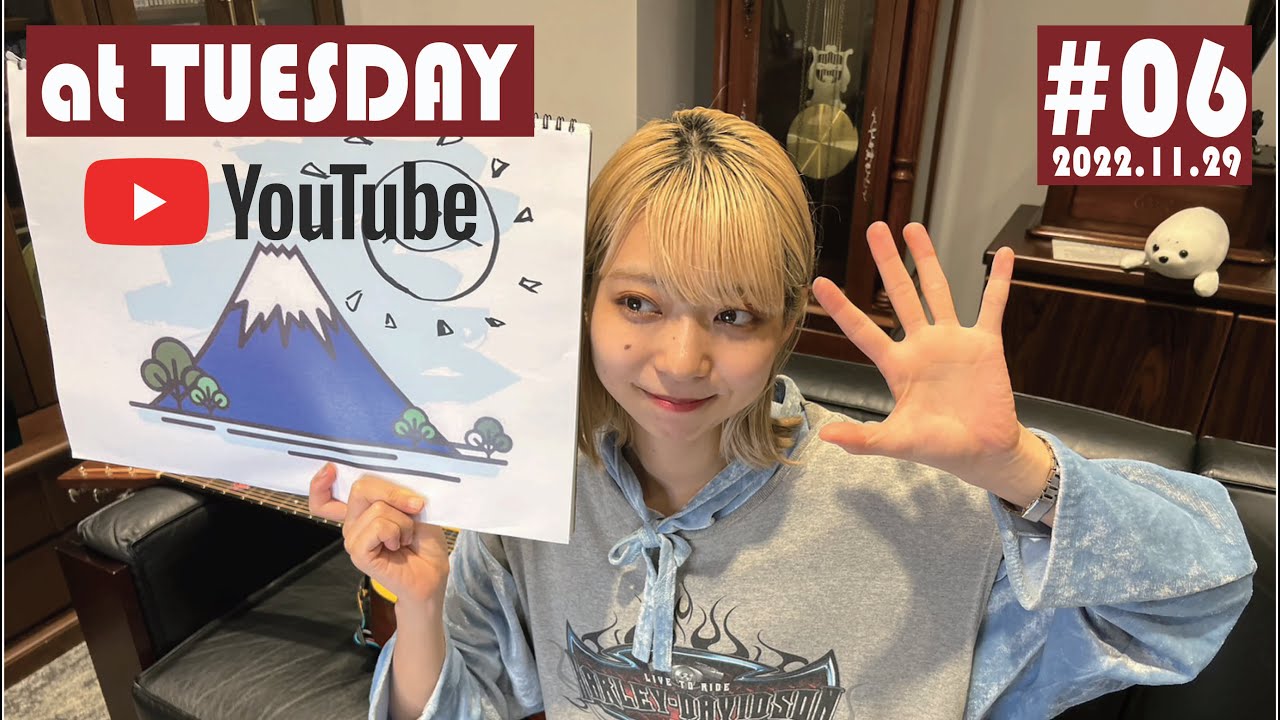 ＜11/29 21:00 START＞「at TUESDAY」 YouTube Live - YouTube