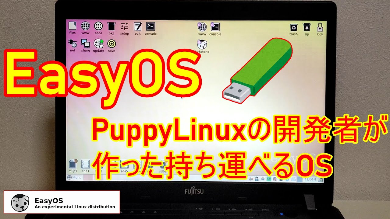EasyOS 5.3 USBで持ち運べるOS～日本語言語パッケージ至急求む - YouTube