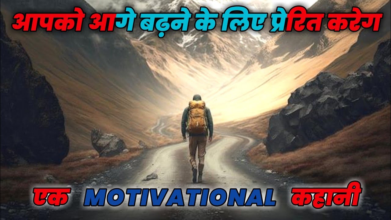 Ek Kadam: Motivational Kahani Jo Aage Badhna Sikhaye | Inspirational Story - YouTube