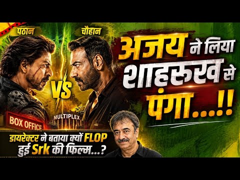 CONTROVERSY | AJAY D | SHAH RUKH KHAN | PATHAAN | CHOUHAN | RAJKUMAR HIRANI | Ravi Buleiy Official