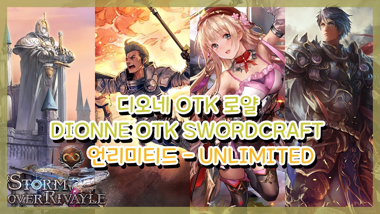 [SHADOWVERSE] 섀도우버스 - 디오네 OTK 로얄 (Dionne OTK Swordcraft) - YouTube