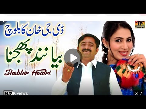 Singer Shabbir haidri balochi song dance jhumar 2025 - YouTube
