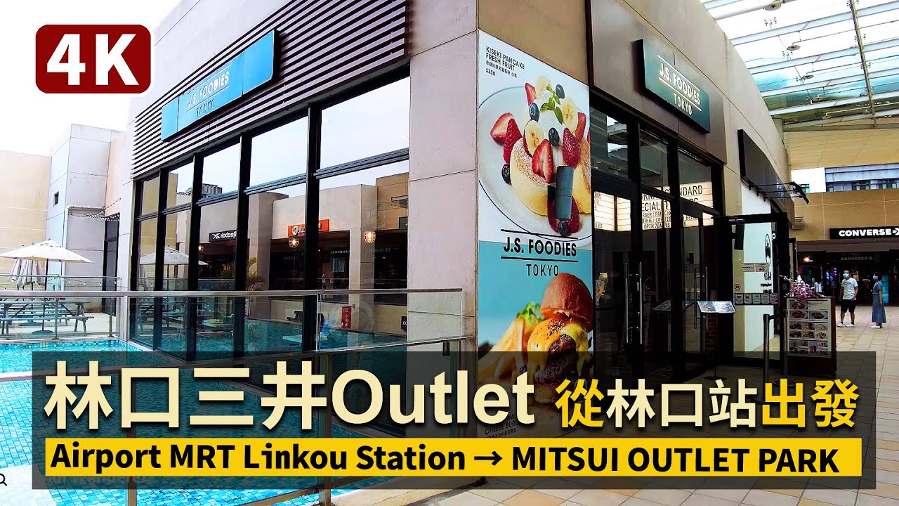 New Taipei／林口三井Outlet現況！Airport MRT Linkou Station→MITSUI OUTLET PARK從機 ...