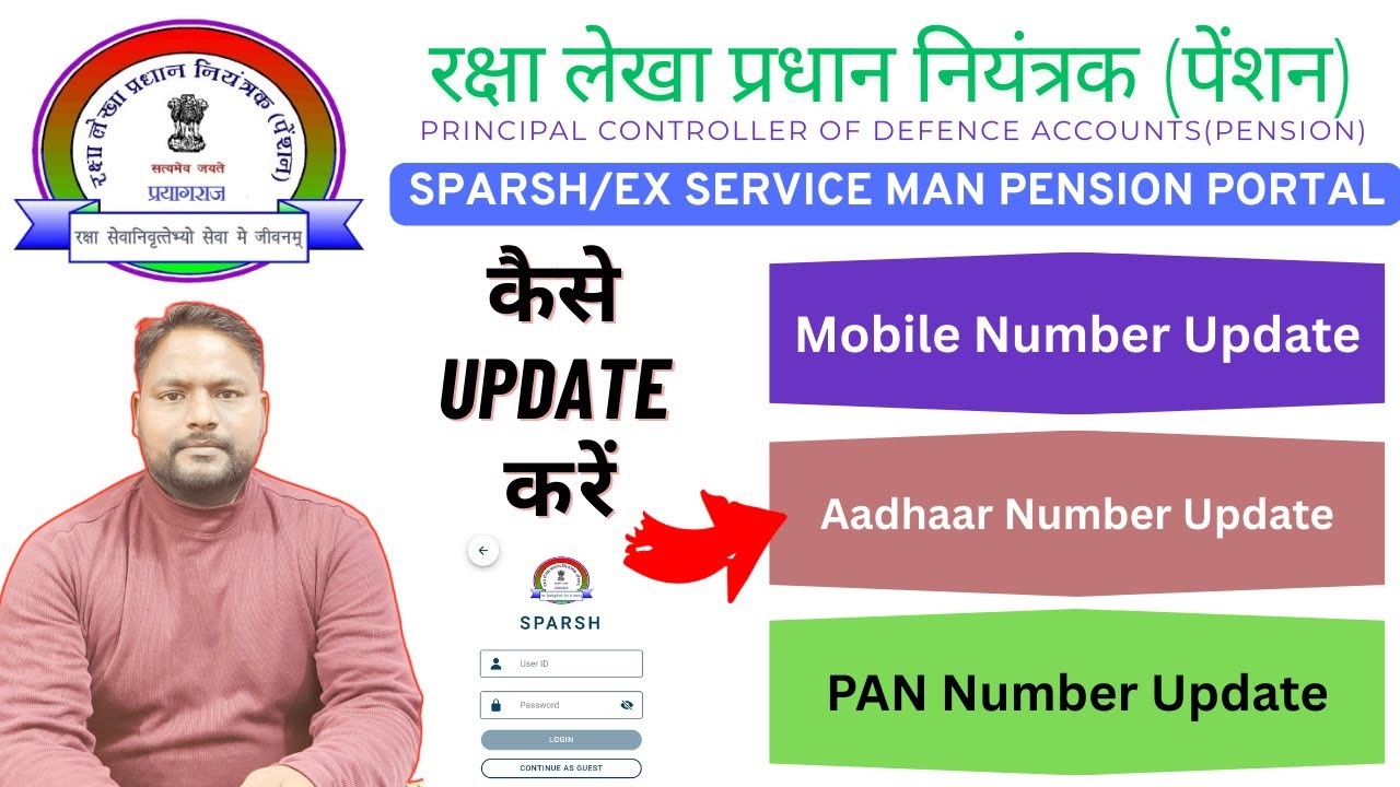 Sparsh Portal Mobile, Aadhaar & PAN Card Update Complete Process | PPO ...