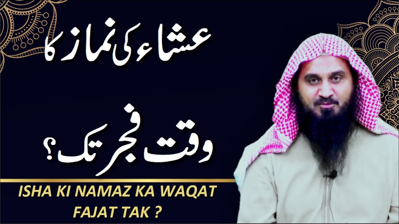 Is the Time of isha Prayer Till Fajr? | isha ki Namaz ka Time kabtak ...