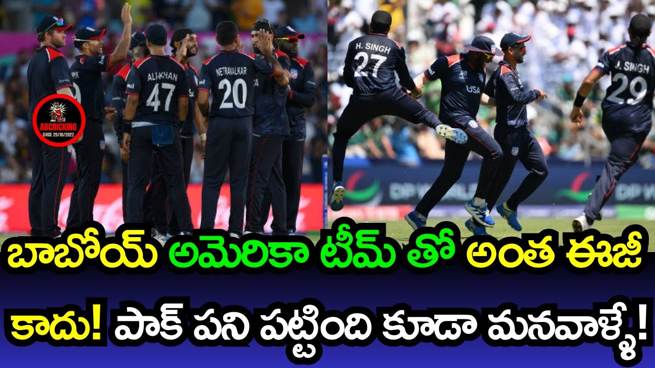 ICC T20 WORLD CUP: USA IS NOT A NORMAL CRICKET TEAM - YouTube