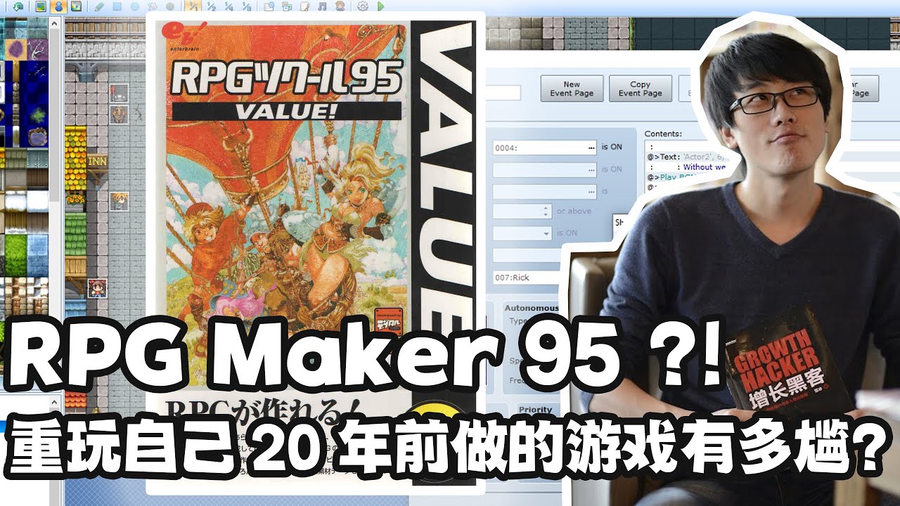 【Reaction | 重玩自己 20 年前做的 RPG 游戏有多尬？】RPG Maker 95 | 时代的眼泪 | 幻想森林 | 66RPG ...