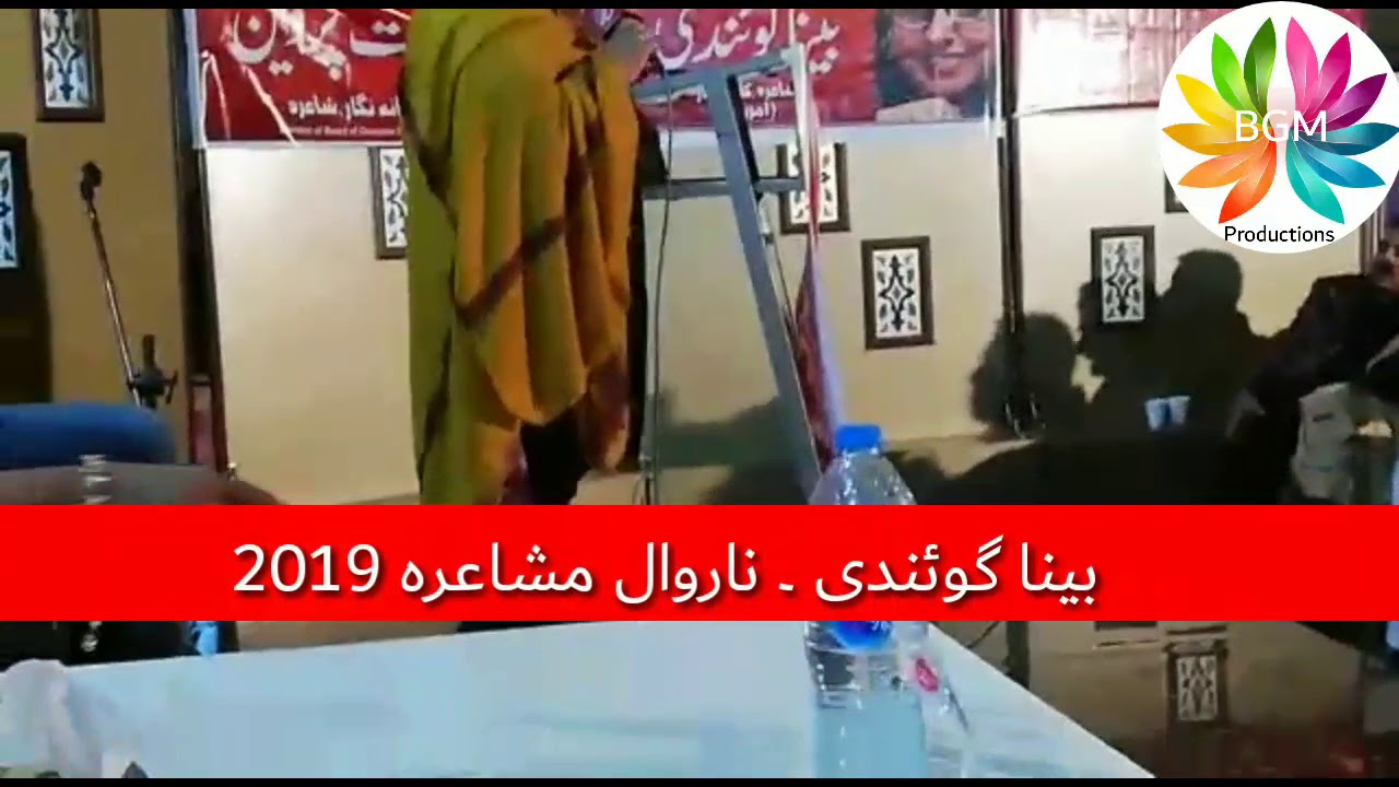 Narowal Mushaira 2019 , Bina Goindi - YouTube