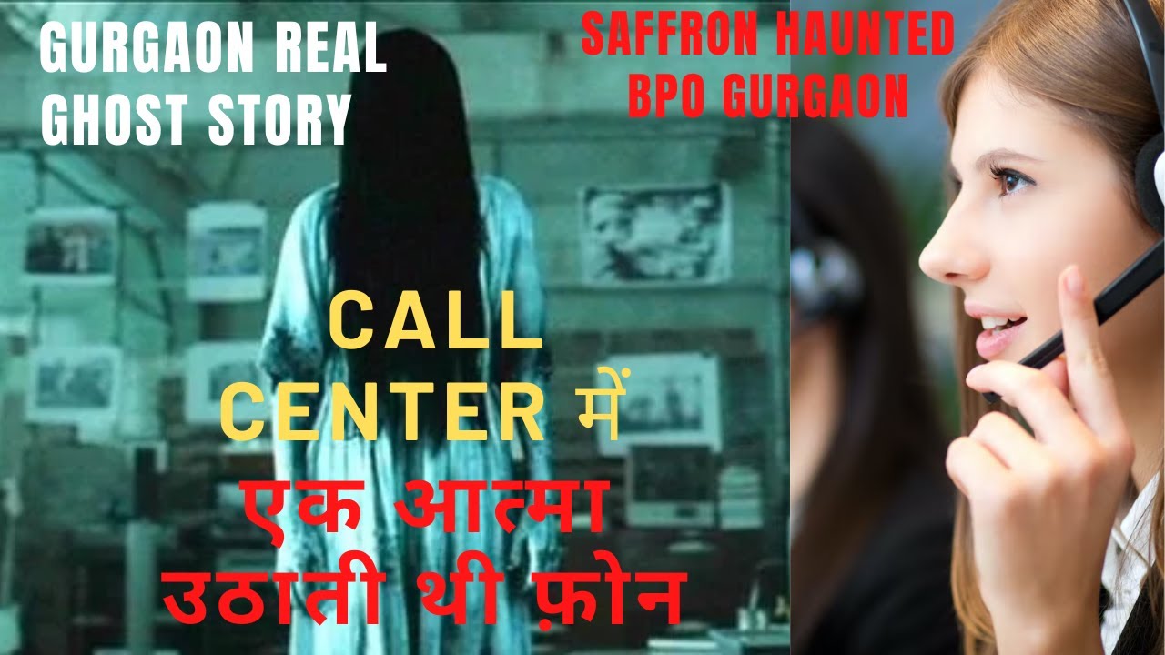 GURGAON के इस CALL CENTER में एक आत्मा उठाती थी फ़ोन | SAFFRON BPO ROSE ...