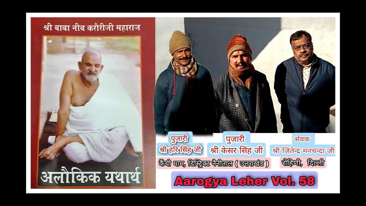 AAROGYA LEHAR VOL. 58 ( Sewak Mehta Krishan Kumar ) - YouTube