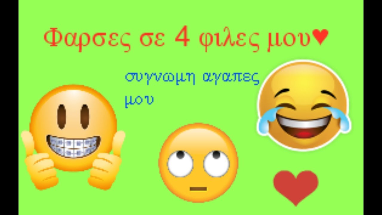 Φαρσες σε 4 φιλες μου♥ - YouTube