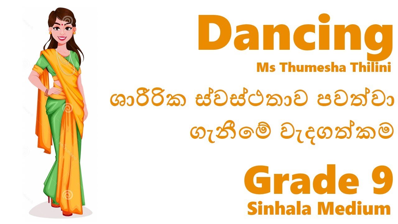 Dancing Grade 9 | ශාරීරික ස්වස්ථතාව පවත්වා ගැනීමේ වැදගත්කම | නර්තනය 9 ...