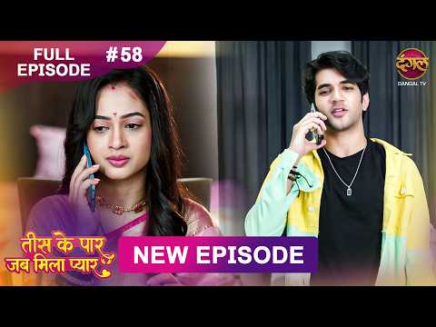 Tees Ke Paar Jab Mila Pyaar | Full Episode 58 | 16 July 2026 | Full HD #Newepisode | Dangal TV