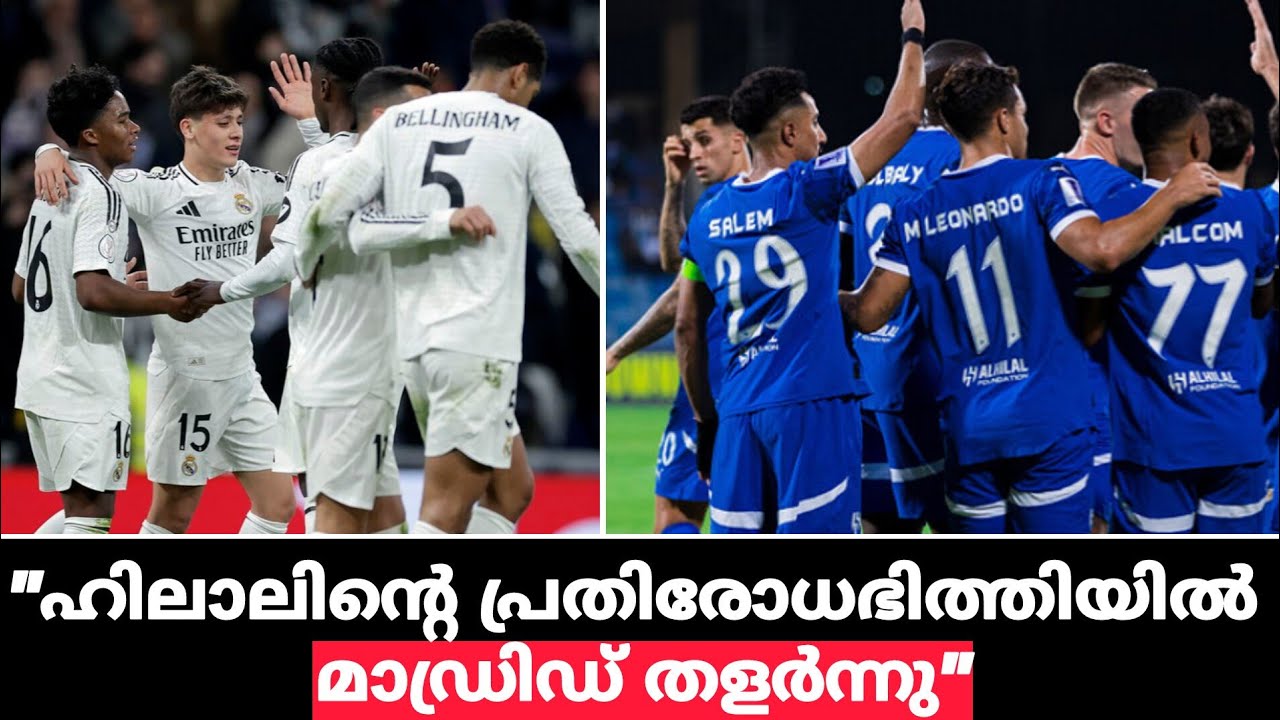 "ഹിലാലിന്റെ പ്രതിരോധഭിത്തിയിൽ മാഡ്രിഡ് തളർന്നു" | Al Hilal vs Real ...