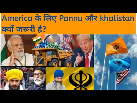 America ਦੇ ਲਈ pannu ਅਤੇ Khalistan ਕਿਉਂ ਜਰੂਰੀ ਹੈ? #trending #khalsa # ...