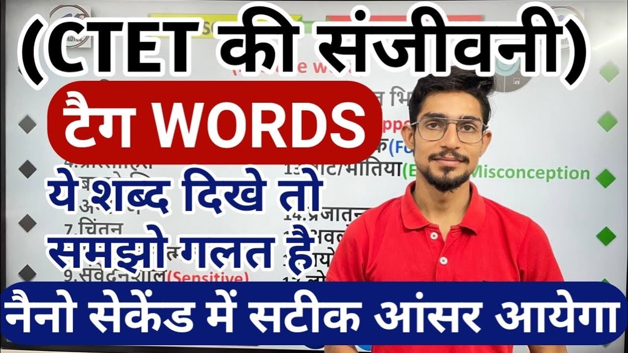 CTET Tag Words CTET Important Tag Words Positive And Negative Tag ctet-tag-words-ctet-important-tag-words-positive-and-negative-tag