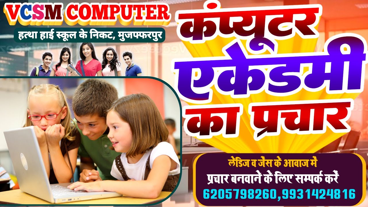 Vcsm Computer Academy Prachar - कंप्यूटर क्लासेज का प्रचार | Computer ...