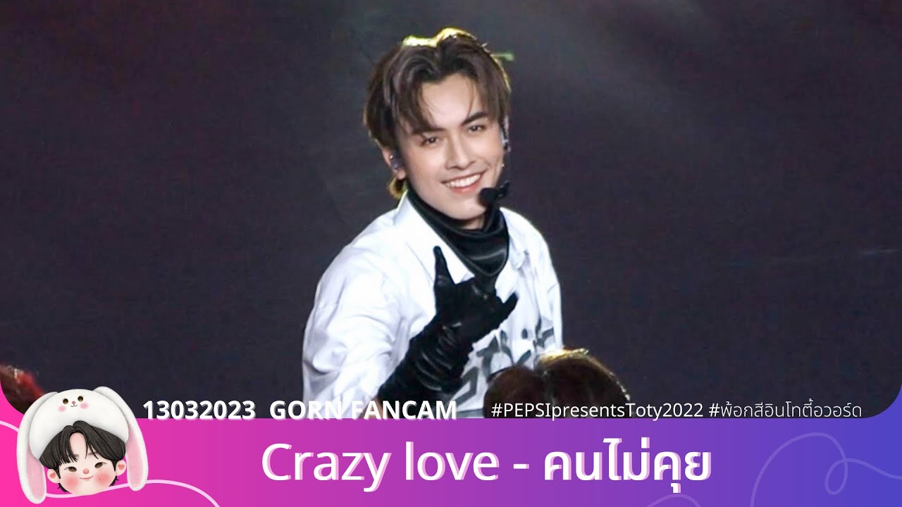 130323 - PROXIE - Crazy love+คนไม่คุย [GORN Fancam] # ...
