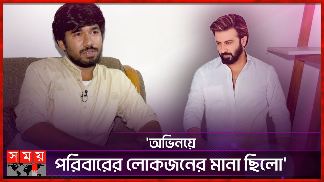 শাকিব খানের একটা ধাঁচ আছে: খায়রুল বাশার | Khairul Basar | BD Actor | Drama | Interview | Somoy ...