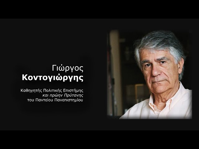 Συλλογή Βίντεο - Γιώργος Κοντογιώργης