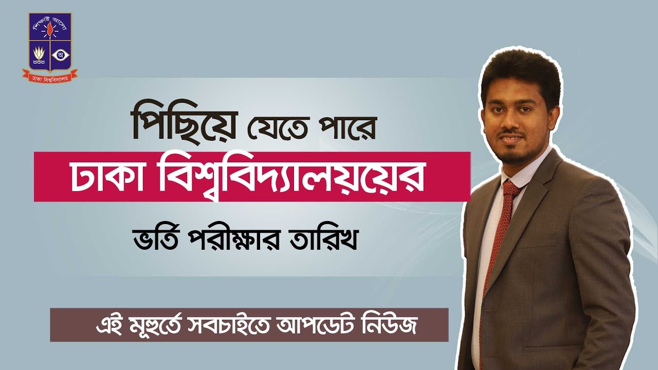 DU Admission test in January or February ? | Update news | Exam date ...