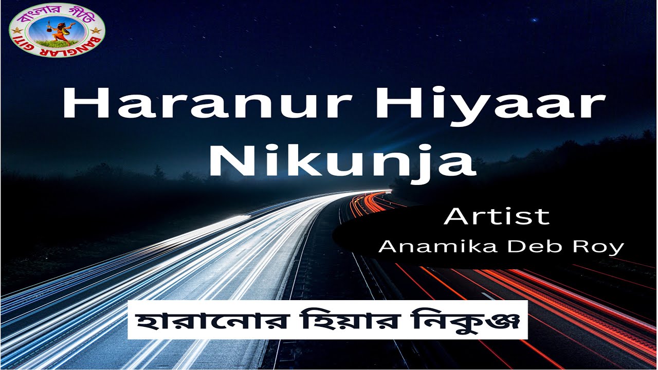HARANU HIYA I SINGER - ANAMIKA DEB ROY I BANGLAR GITI PRESENTS I - YouTube