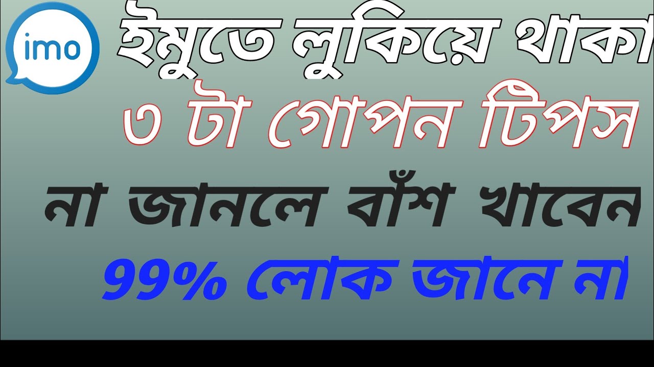 Imo 3 tips and tricks-imo best setting. - YouTube