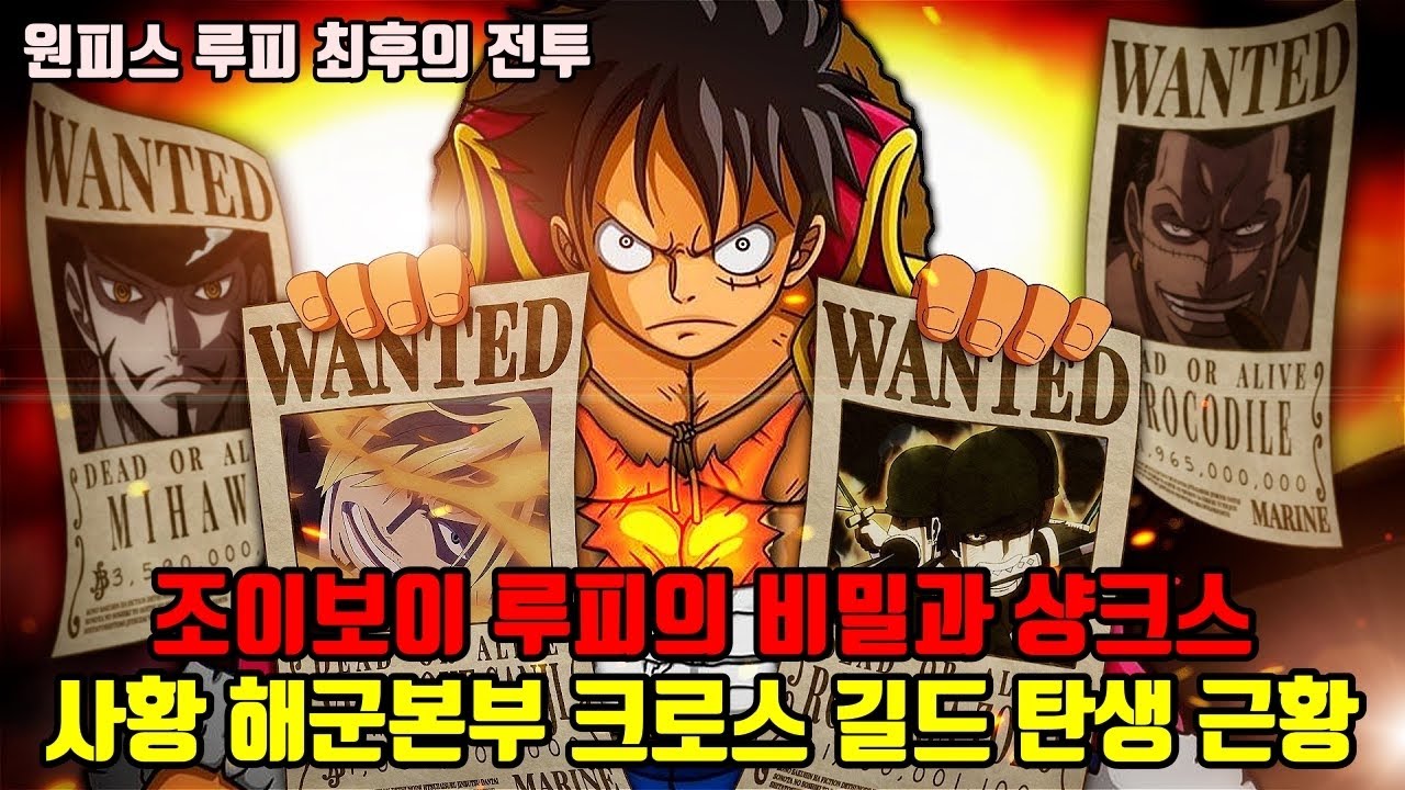 2022 원피스 1032 화 번역 2022년 원피스 몽키 D 루피를 선택한 태양신 니카와 새로운 삼대세력 사황 해군본부