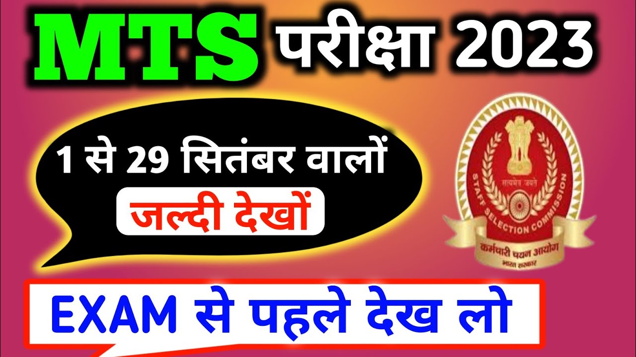 SSC MTS EXAM PAPER || SSC MTS GK IMPORTANT QUESTION 2023 || SSC MTS GK ...