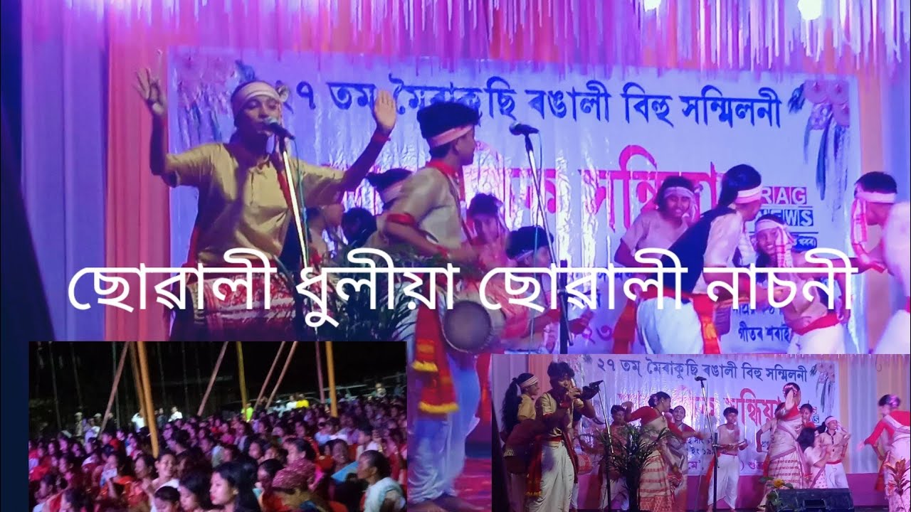 সোনাপুৰ মৈৰাকুছিত ৰঙালী বিহু ছোৱালী nasoni dhulia নাচনী - YouTube
